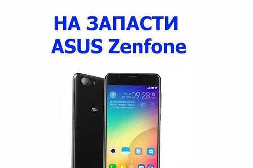 Аsus Zenfone 4 Max на запчасти. Возможна отправка
