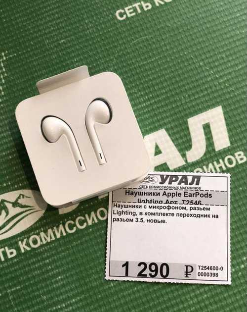 Наушники Apple EarPods lighting