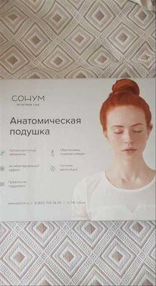 Анатомическая подушка Сонум sigma plus
