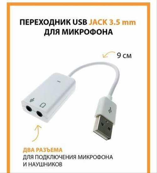 Переходник usb для наушников