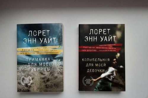 Книги Лорет Энн Уайт по одной цене