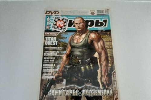 Журнал pc игры 2006 08
