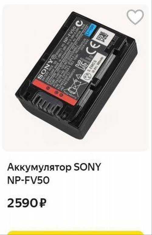 Аккумулятор Sony NP-FV50