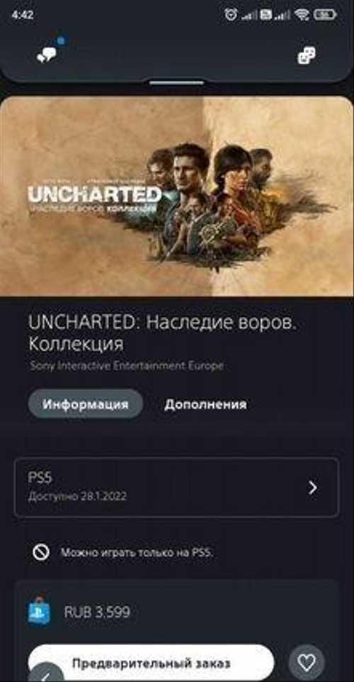 Uncharted:наследие воров Коллекция Ps5