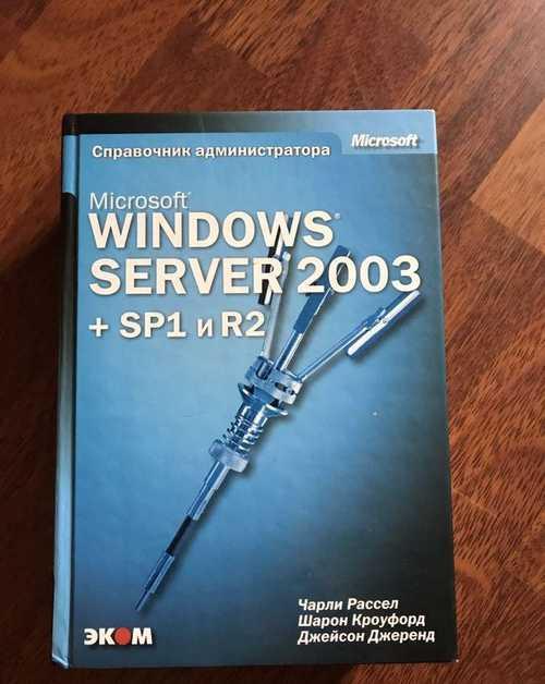 Книга Windows Server 2003