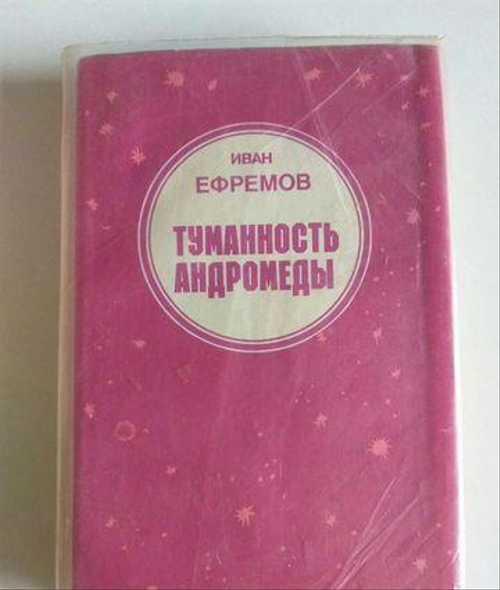 Туманность Андромеды