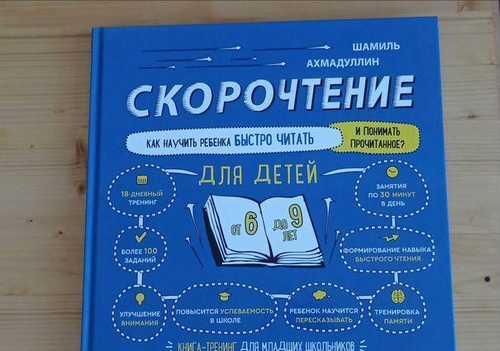 Книга скорочтение для детей