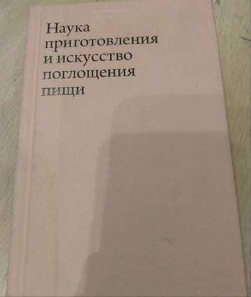 Артузи П. "Наука приготовления и искусство поглоще