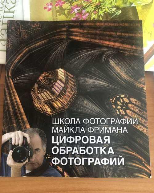 Школа майкла фримана фотографии