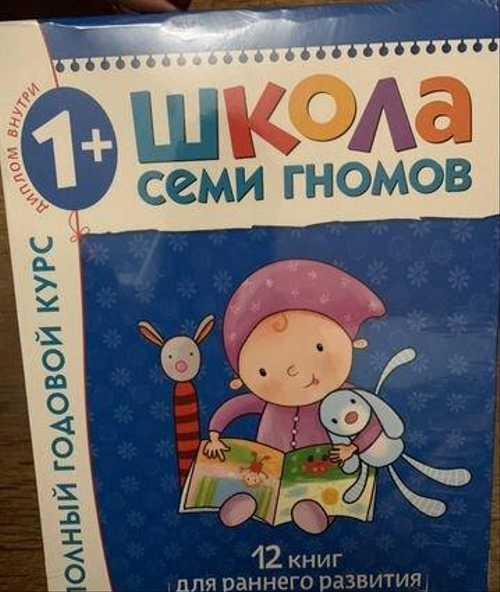 Школа семи гномов 1