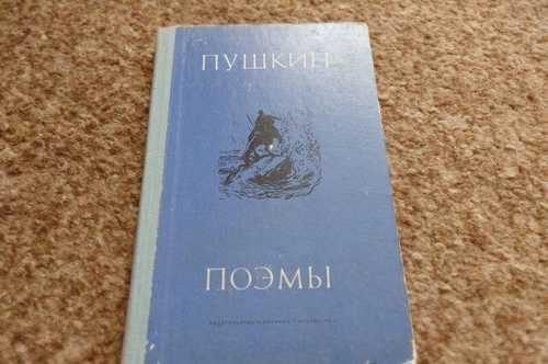 Поэмы Пушкина. Пушкин поэмы книга. Пушкин поэмы детская литература. Поэмы Пушкина названия.