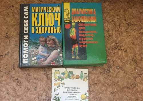 Книги Ключ к здоровью, Диагностика заболеваний