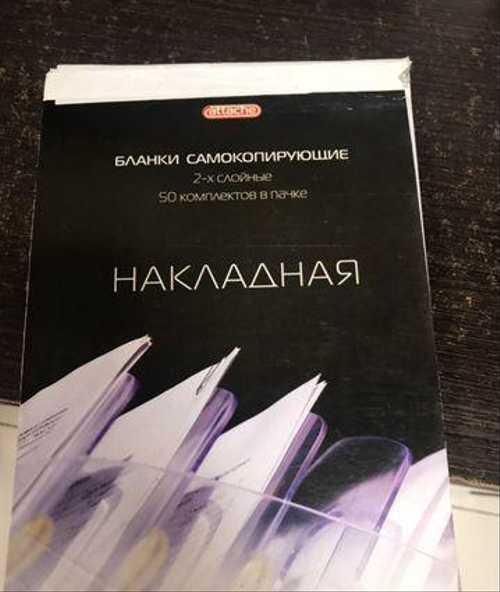 Бланки самокопирующиеся