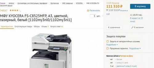 Цветной лазерный принтер А3 kyocera FS-C8525MFP