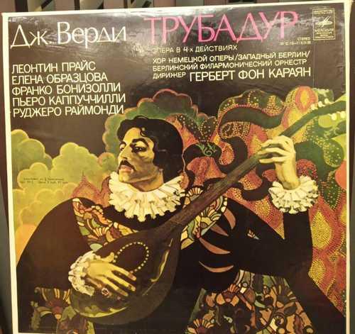 Дж. Верди, Трубадур (3 грампластинки)