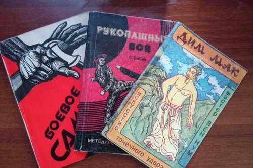 Книги по рукопашному бою из 90х