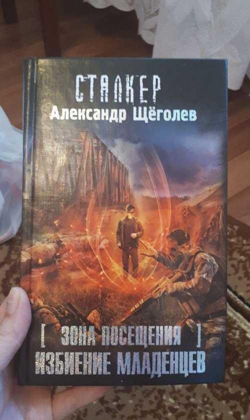 Книга сталкер