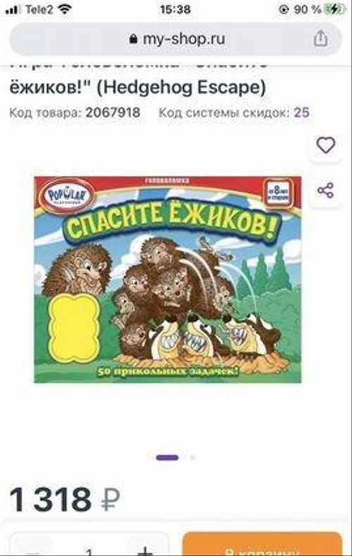 Игра-головоломка «Спасите ёжиков»