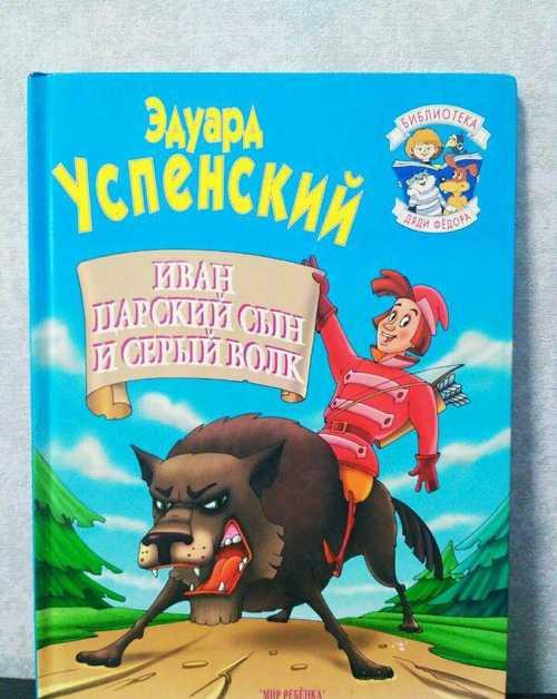 Книга Э.Успенского