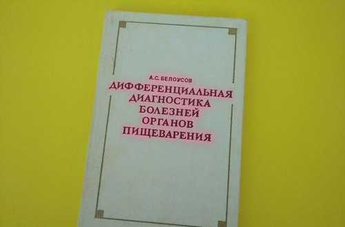 Дифф-ная диагностика болезней органов пищеварения