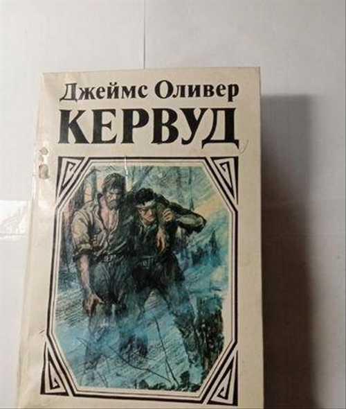 Том 3. У последней границы. Пылающий лес. Мужество