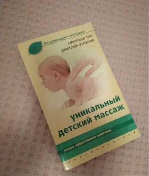 Книга "Детский массаж"