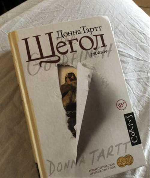 Книга Донна Тарт Щегол