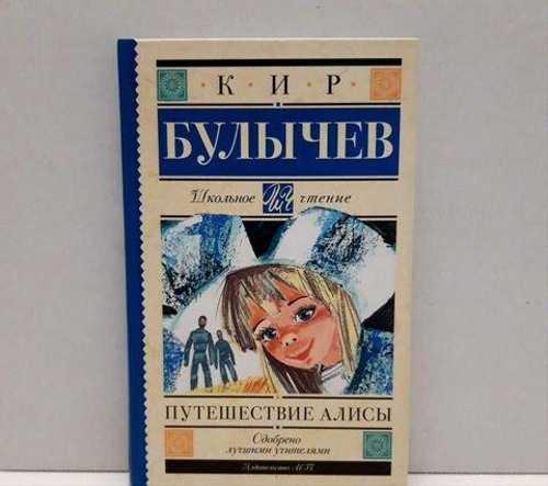 Тема путешествия алисы. Путешествие Алисы. План путешествие Алисы 4 класс. Одежда путешествия Алисы.