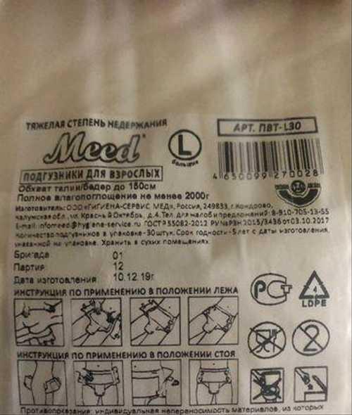 Подгузники для взрослых Meed