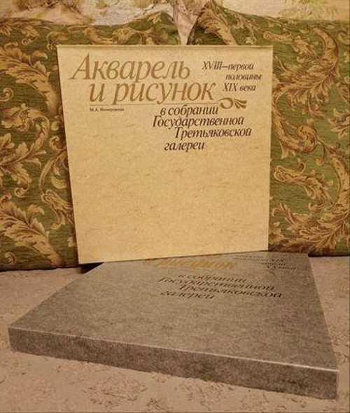 Акварель и рисунок (в 2 томах)
