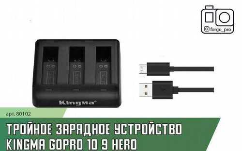 Тройное зарядное устройство KingMa GoPro 10 9 hero