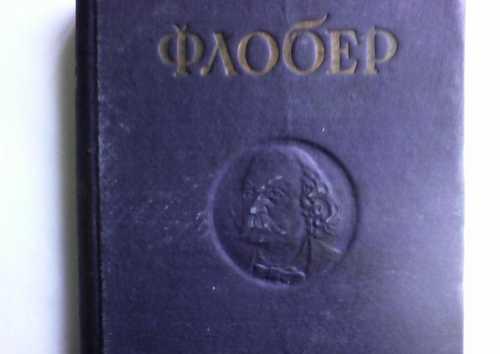 Флобер. "Госпожа Бовари" 1933 г