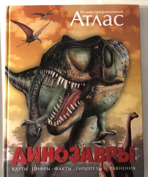Книга Атлас Динозавры Махаон