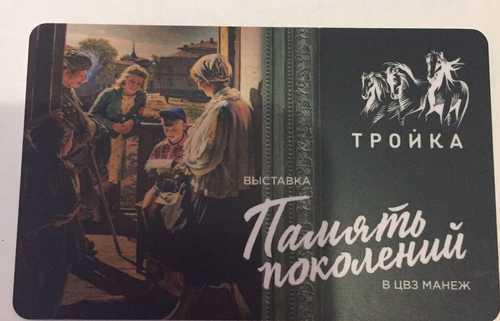 Карта тройка с безлимитом до 11.08