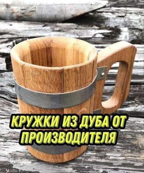 Кружки из дуба для кваса
