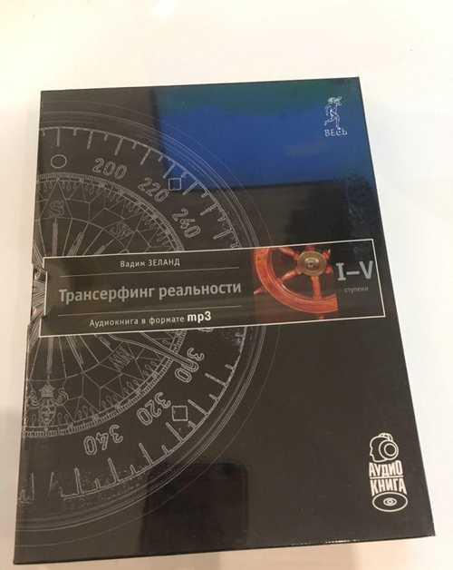 Трансерфинг реальности 78. Трансерфинг реальности на английском. Трансерфинг реальности подарочное издание купить.