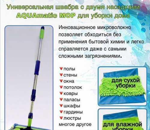 Швабра гринвей