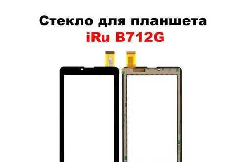 Стекло для планшета iRu B712G