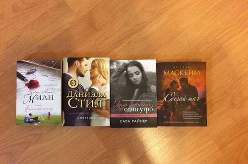 Книги Маскейм, Райнер, Стил, Милн