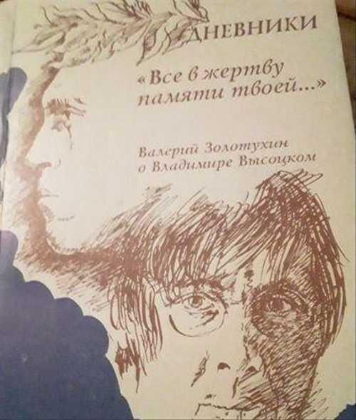 Книга с автографом Валерия Золотухина