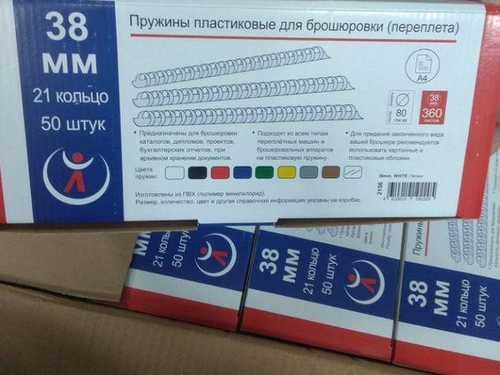 Пружины 38 мм пластик. для брошюровки (переплёта)