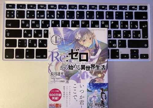 Книга Re:Zero 1 том на японском языке