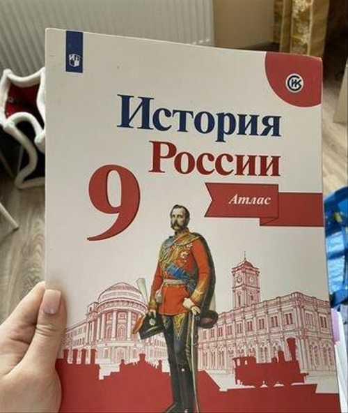 История росси 8 класс торкунов. Школьные атласы по истории. История Россия атлас 10 класс Торопов. Рабочая тетрадь по истории России 6 класс. История России. 9 Класс. Атлас - Тороп в.в. темы 2 часть.