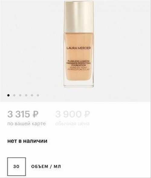 Крем тональный Laura Mercier