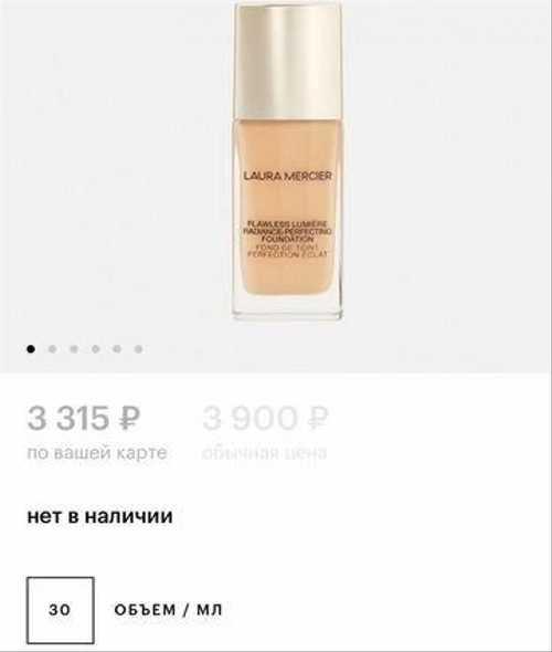 Крем тональный Laura Mercier