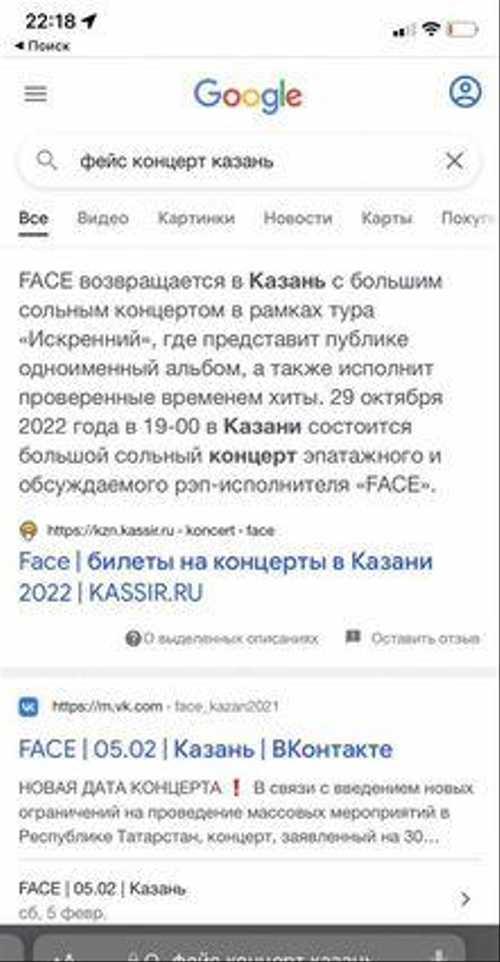 Билет на концерт face