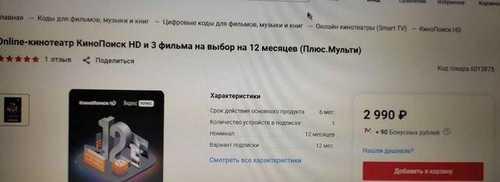 Онлайн кинотеатр кинопоиск HD на 12 месяцев