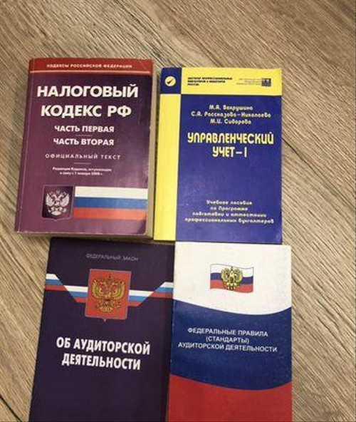 Книги по бухгалтерии