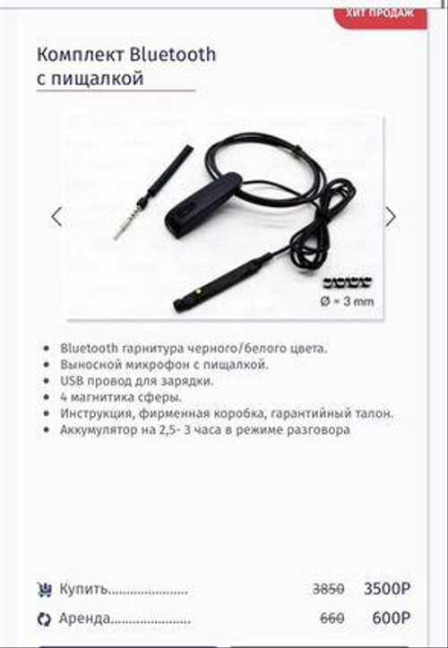 Микронаушник bluetooth