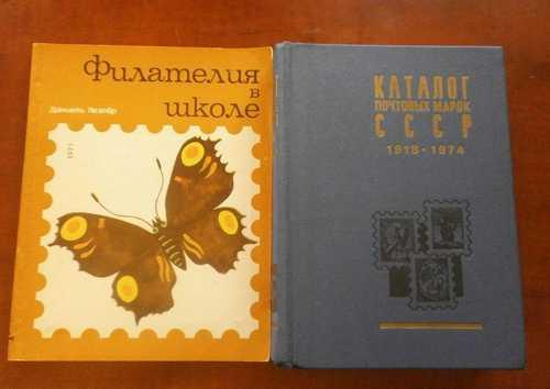 Книги, каталоги и журналы по филателии